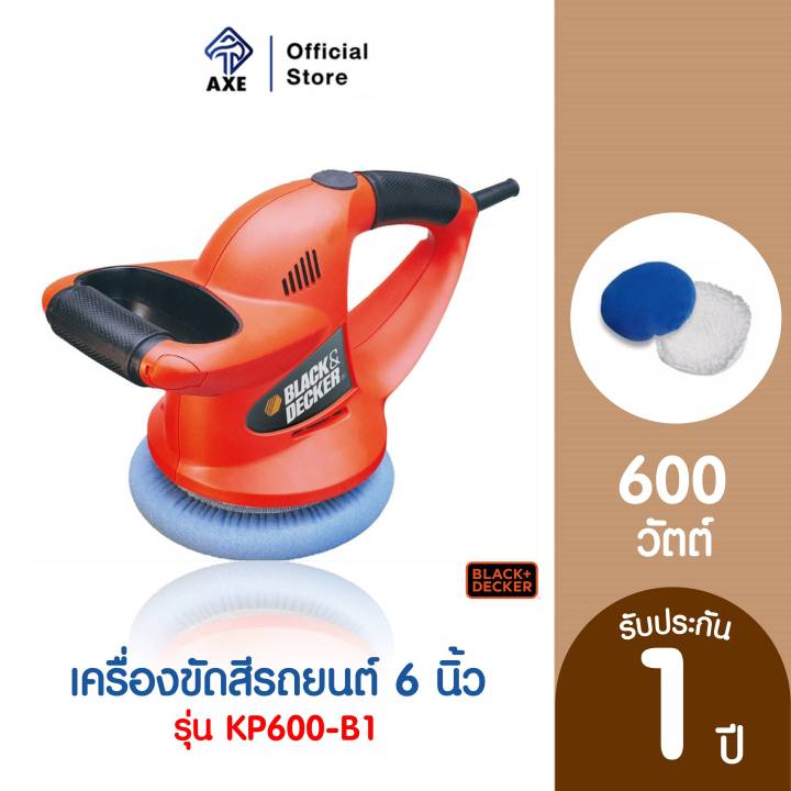 BLACK&DECKER KP600-B1 เครื่องขัดสีรถยนต์ 6 นิ้ว 600W. | AXE OFFICIAL | Lazada.co.th