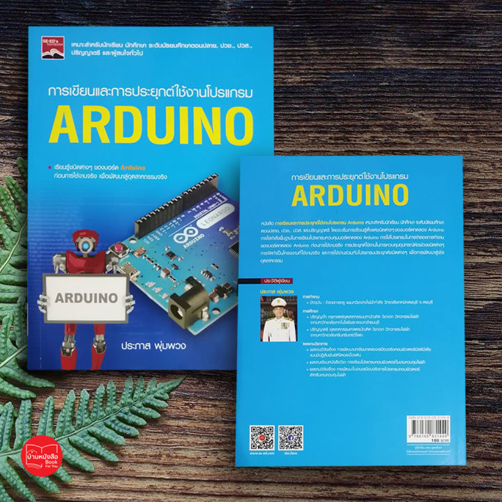 การเขียนและการประยุกต์ใช้งานโปรแกรม Arduino Th