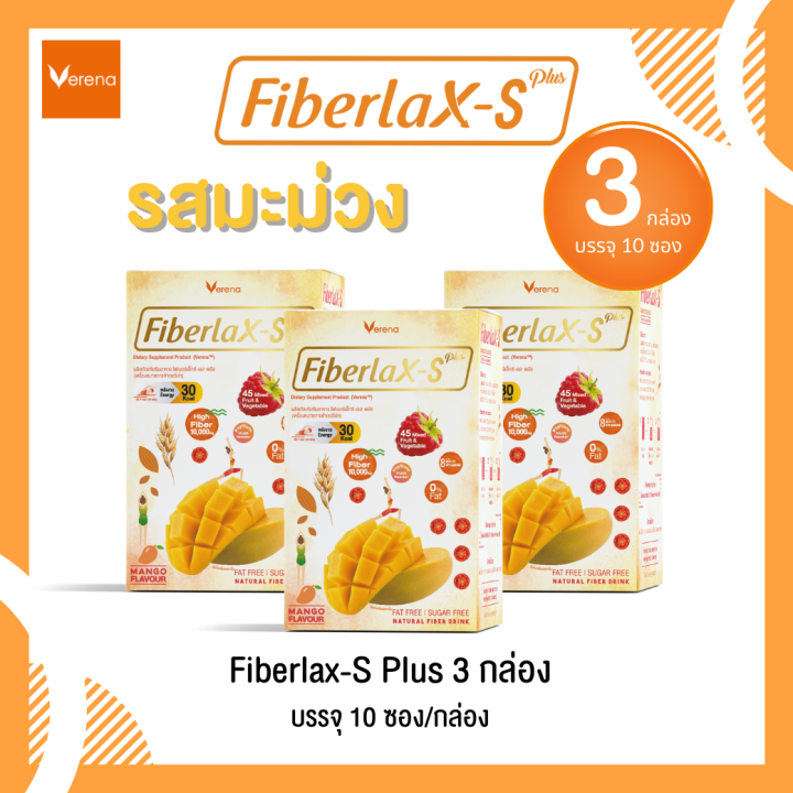 Verena Fiberlax-S Plus (10ซอง) 3 กล่อง ไฟเบอร์ กระตุ้นการขับถ่าย ...