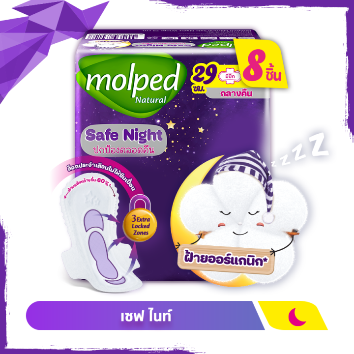 Molped โมลเพด เซฟ ไนท์ ผ้าอนามัย สำหรับกลางคืน แบบมีปีก 29 ซม. จำนวน 8 ...