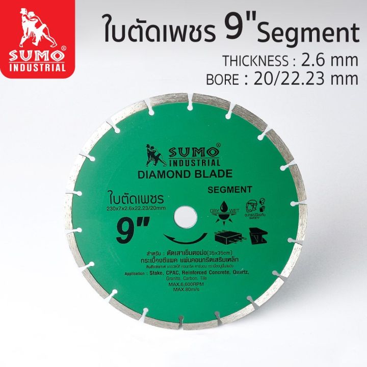 SUMO ใบตัดเพชร 9"x7 รุ่น segment (20907) ขนาด 9 นิ้ว 20907 ตัดเร็ว และ ...