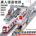 Alloy model, metal magnetic subway train, track simulation, real voice ...