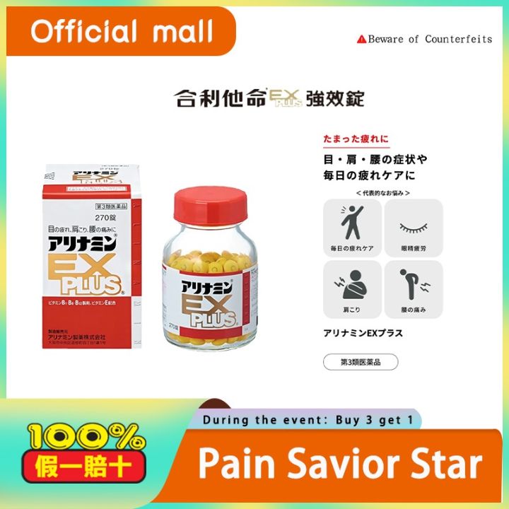 Takeda Alinamin EX Plus 270 tablets 武田制药工业 合利他命 270 粒多种维生素补充 | Lazada PH