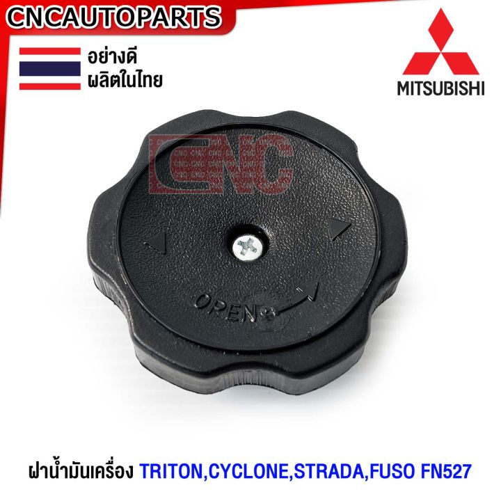 [ส่งด่วน] ฝาน้ำมันเครื่อง Mitsubishi TRITON,CYCLONE,STRADA,FUSO FN527 ...