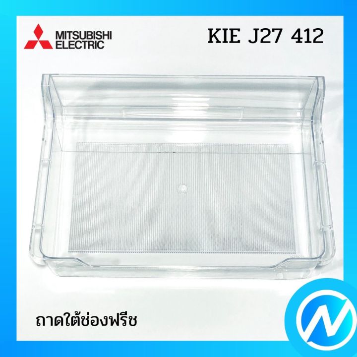 ถาดใต้ช่องฟรีช อะไหล่ตู้เย็น อะไหล่แท้ MITSUBISHI รุ่น KIE J27 412 ...