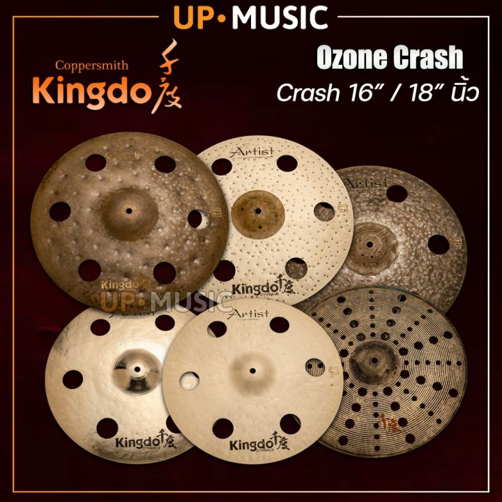 ฉาบเจาะรู Kingdo Ozone Crash 16/18 นิ้ว | Lazada.co.th