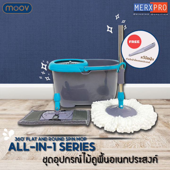 Moov All-In-1 Series | ชุดถังปั่นไม้ม็อบอเนกประสงค์ | Lazada.co.th
