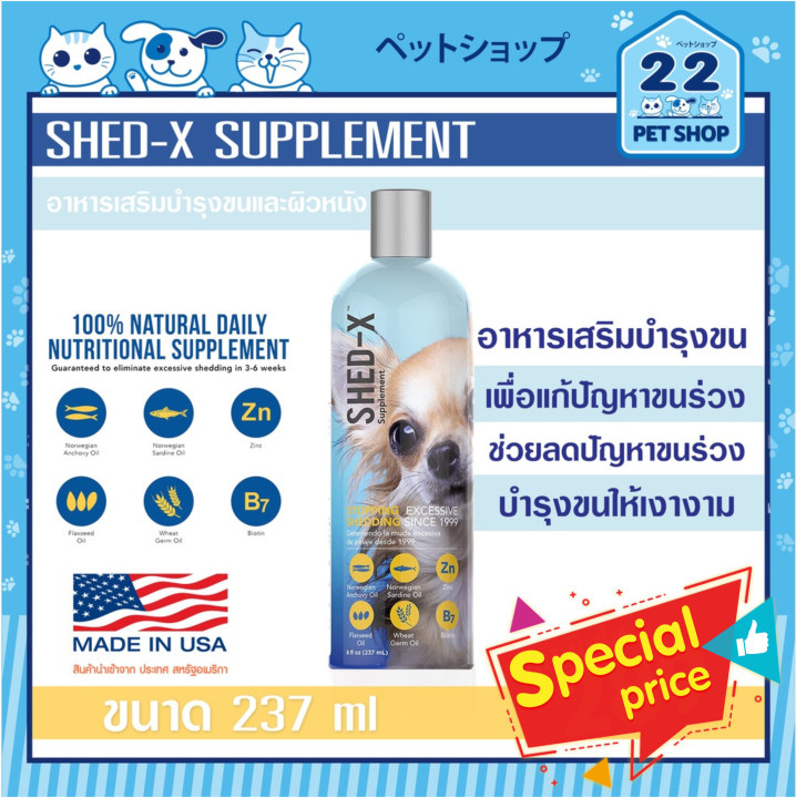 Shed-X Supplement for dogs อาหารเสริมบำรุงขนและผิวหนัง สำหรับน้องหมา ...
