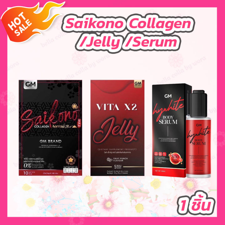 Saikono Collagen ไซโกโนะ คอลลาเจน [10 ซอง]/Saikono Vita x2 jelly ไซโกโนะเจลลี่ [5 ซอง] /Saikono ...