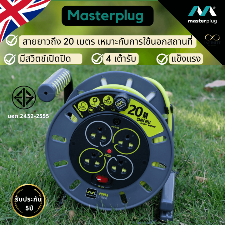 Masterplug ปลั๊กพ่วงโครงเหล็ก 20 30 เมตร ปลั๊กมอก ปลั๊กพ่วงสนาม ล้อเก็บ ...
