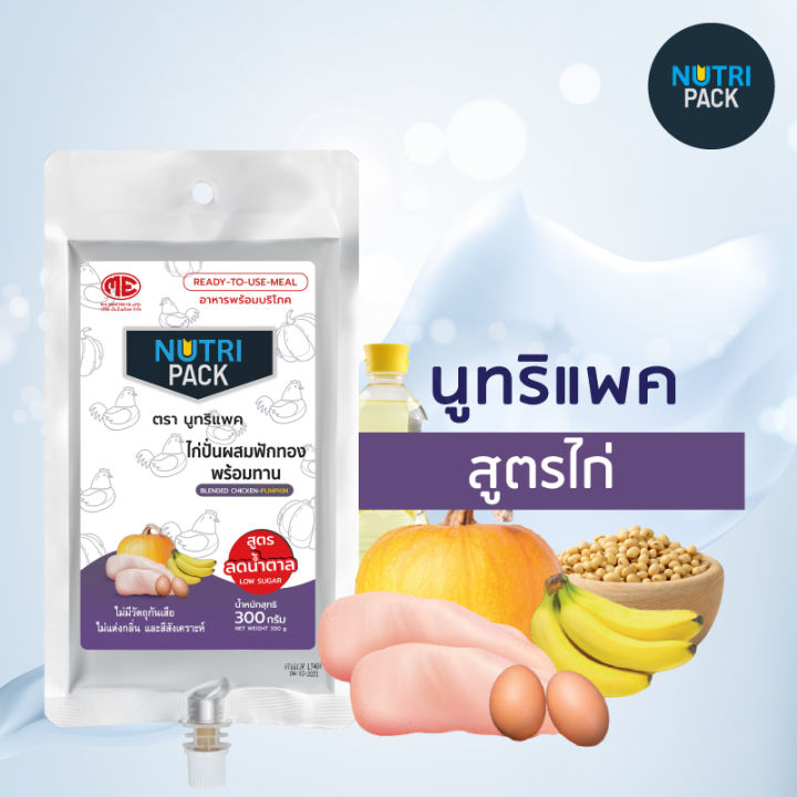 NutriPack (นูทริแพค) อาหารปั่นพร้อมทานสำหรับผู้ป่วย อาหารทางสายยาง สูตรทูน่าปั่นผสม และสูตรไก่ ...