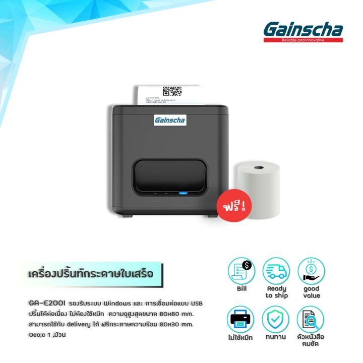 Gainscha GA-E200I เครื่องพิมพ์ใบเสร็จ 80/58mm เครื่องปริ้นใบเสร็จ ...