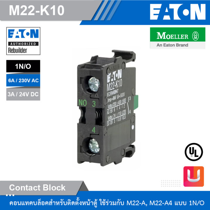 EATON M22-K10 คอนแทคบล็อคสำหรับติดตั้งหน้าตู้ ใช้ร่วมกับ M22-A, M22-A4 แบบ 1N/C รหัส M22-K01 ...