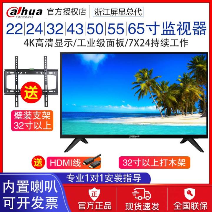 Dahua monitoring special display screen 32/50/55/65 inch industrial ...