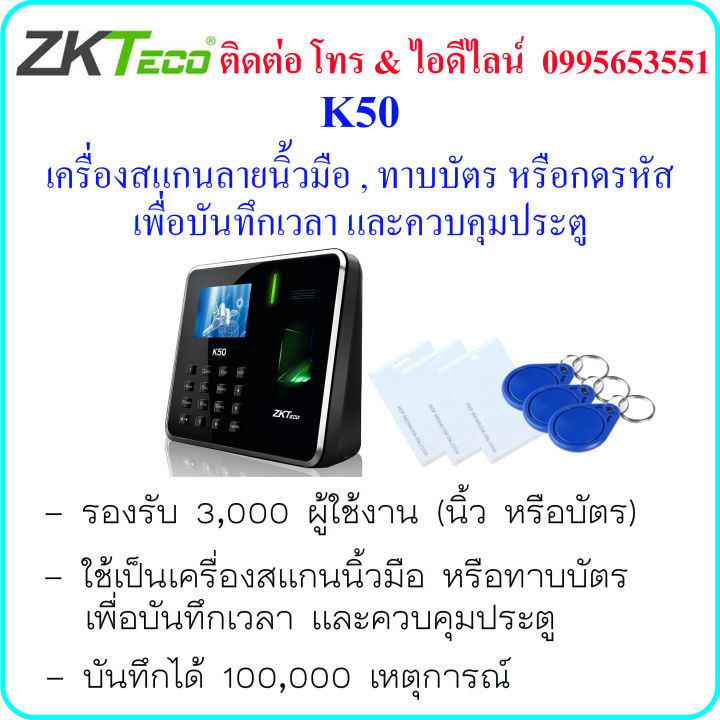 ZKTeco K50เครื่องสแกนลายนิ้วมือ , ทาบบัตร หรือกดรหัส เพื่อบันทึกเวลา ...