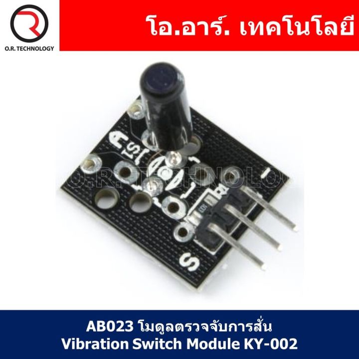 (1ชิ้น) AB023 โมดูลตรวจจับการสั่น Vibration Switch Module KY-002 | Lazada.co.th