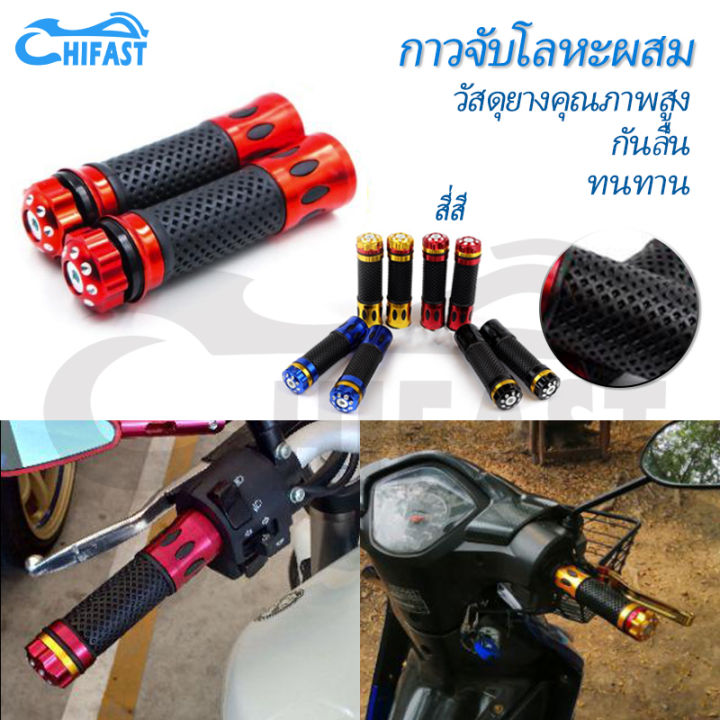 HIFAST กาวติดแฮนด์มอเตอร์ไซค์ ด้ามจับอลูมิเนียมอัลลอยด์ เหมาะสำหรับรถ ...