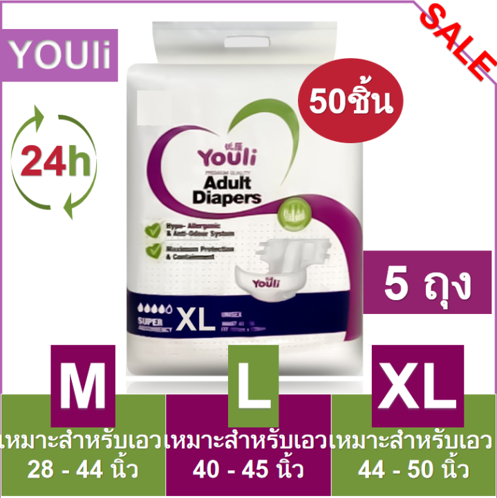 YOULI ซึมซับได้2000ML 50pcs ผ้าอ้อมผู้ใหญ่ แบบแปะเทป ผ้าอ้อมบางเฉียบ ...