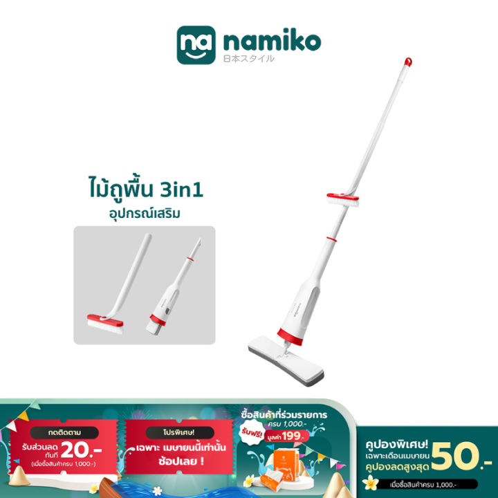 [เหลือเพียง 289.-]Namiko ไม้ถูพื้นรีดน้ำ ดูดซับได้ดี พร้อมแปรง Sponge ...