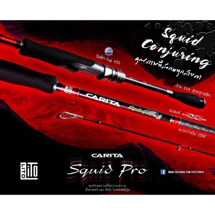 คันตกหมึก LITO CARITA Squid Pro 2022 | Lazada.co.th