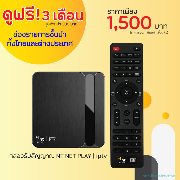 กล่องแอนดรอยด์ทีวี NT NET PLAY | iptv (TOT iptv เดิม) ดูฟรี 3 เดือน ...