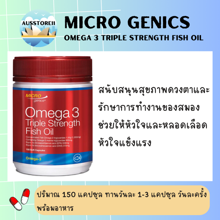 Microgenics Omega 3 Triple Strength Fish Oil 150 Capsules | Lazada.co.th