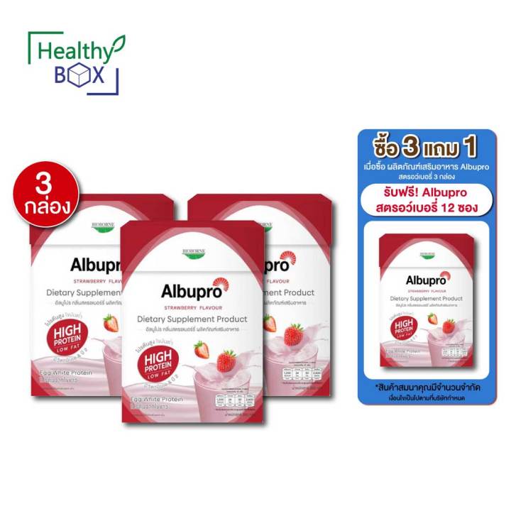 3แถม1 Albupro Strawberry Flavour 300g. อัลบูโปร สตอร์เบอรรี่ เฟลเวอร์ ...