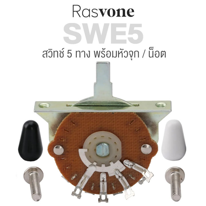 Rasvone SWE5 สวิทช์ 5 ทาง สำหรับกีตาร์ไฟฟ้า Strat พร้อมหัวจุก & น็อต ...
