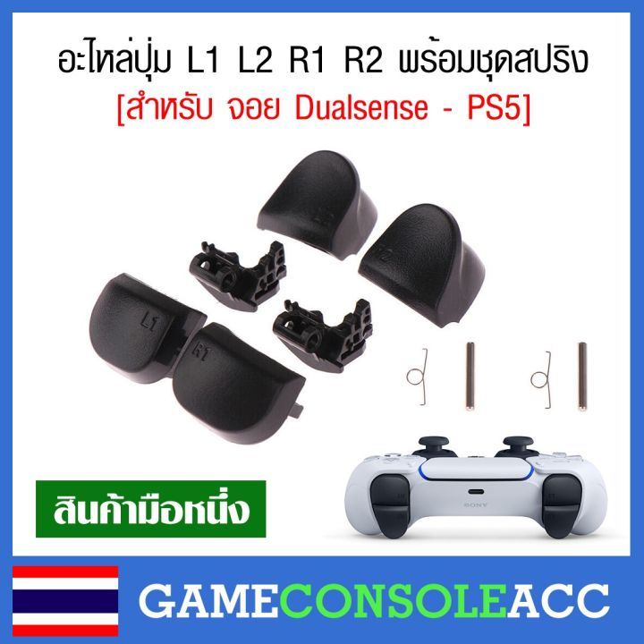 [PS5] อะไหล่ปุ่ม L1 L2 R1 R2 พร้อมชุดสปริง จอย Dualsense - PS5 ชุดปุ่ม อะไหล่ L R | Lazada.co.th