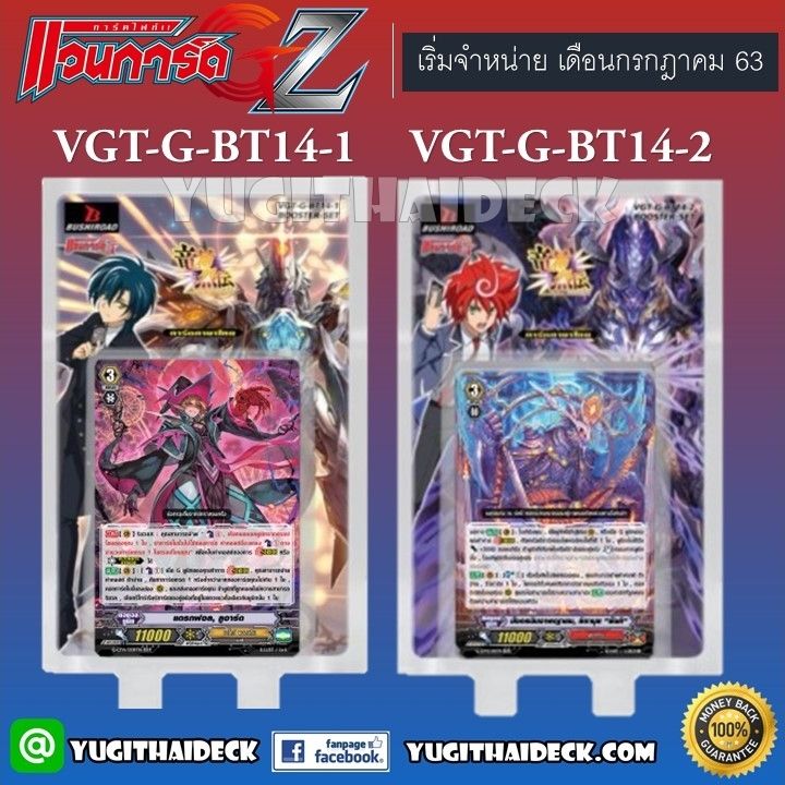 แวนการ์ดภาษาไทย VGT-G-BT14-1 และ G-BT14-2 แบบยกกล่อง และแยกใบ GR/ZR ขายดี | Lazada.co.th