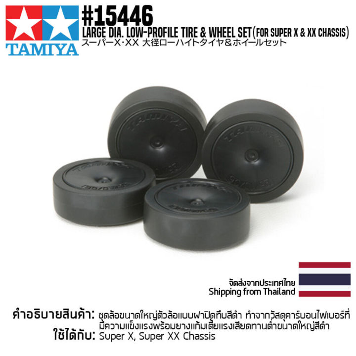 TAMIYA 15446 GP.446 Large Dia. Low-Profile Tire & Wheel Set (for Super ...
