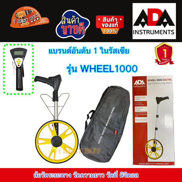 ADA ล้อวัดระยะทาง วัดความยาว วัดที่ ดิจิตอล รุ่น WHEEL 1000 การรับ ...