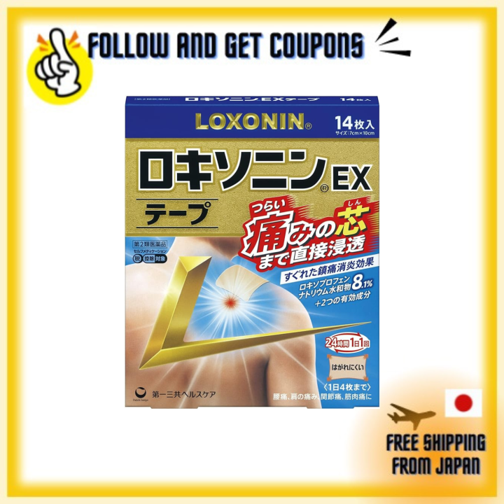 【Direct From JAPAN 100% Original】Daiichi Sankyo Healthcare Loxonin EX tape 14 sheets 21 sheets ...