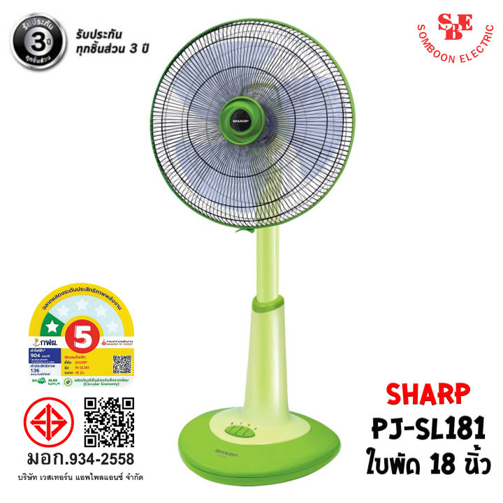 พัดลม SHARP 18 นิ้ว แบบตั้งพื้น (สไลด์) รุ่น PJ-SL181 (สีเขียว) | Lazada.co.th