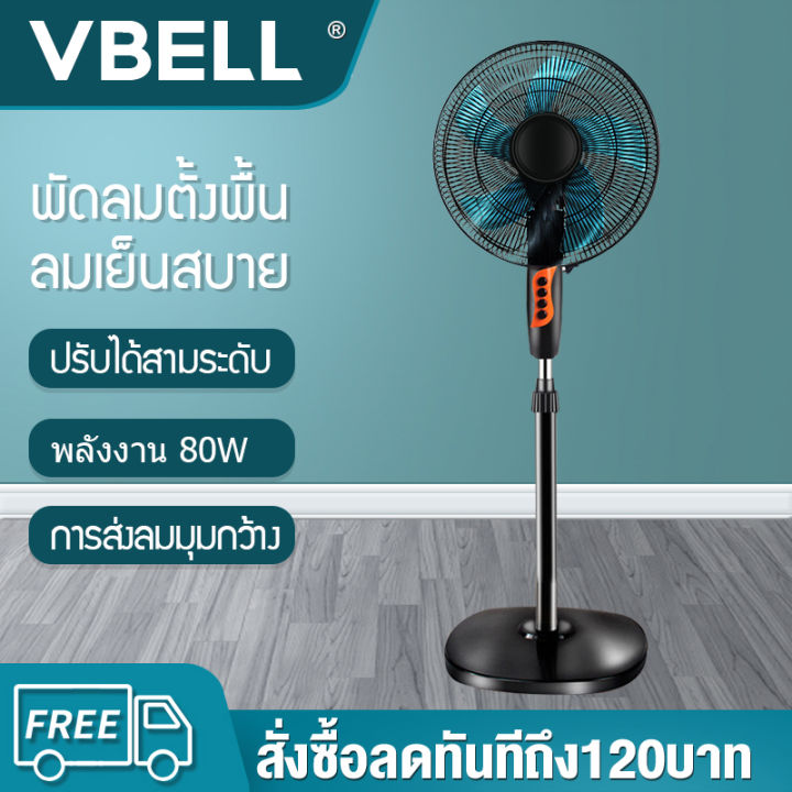 VBELLพัดลมตั้งพื้น ห้าใบพัด พัดลมตั้งพื้น พัดลมตั้งโต๊ะในครัวเรือน 3 เกียร์ สามารถตั้งเวลาได้ ...