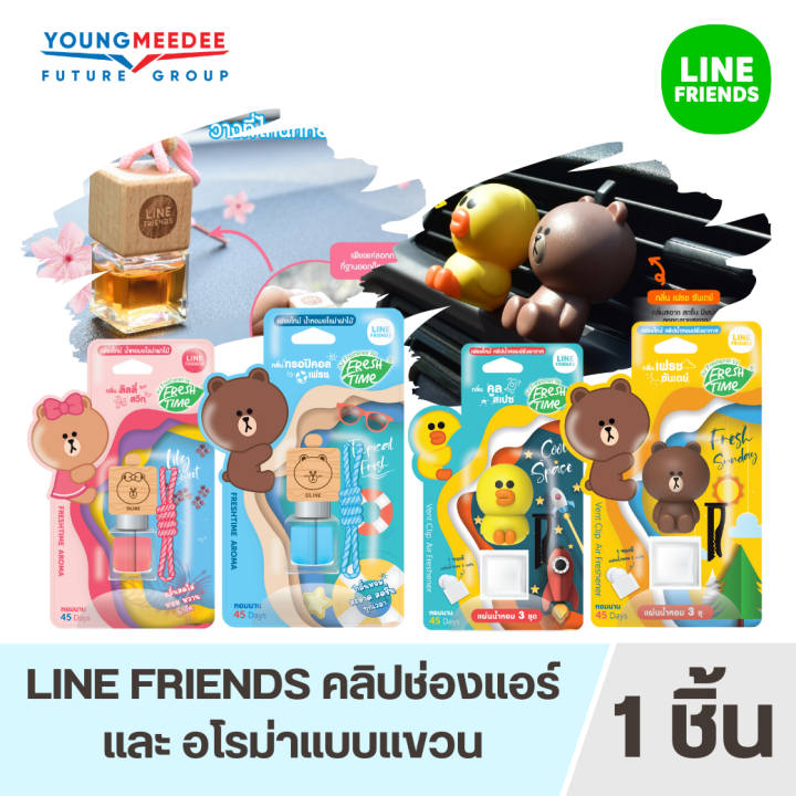 FreshTime X LINE FRIENDS คลิปช่องแอร์ น้ำหอมใส่รถยนต์ ติดช่องแอร์รถยนต์ ...