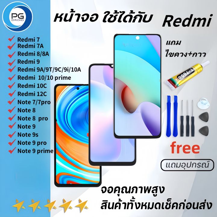 หน้าจอ Redmi 7/7A/8/8A/9/9A/9T/9C/9i/10/10a/10c/12c/Note7/7pro/note8/note8pro/note9/note9s/9pro ...
