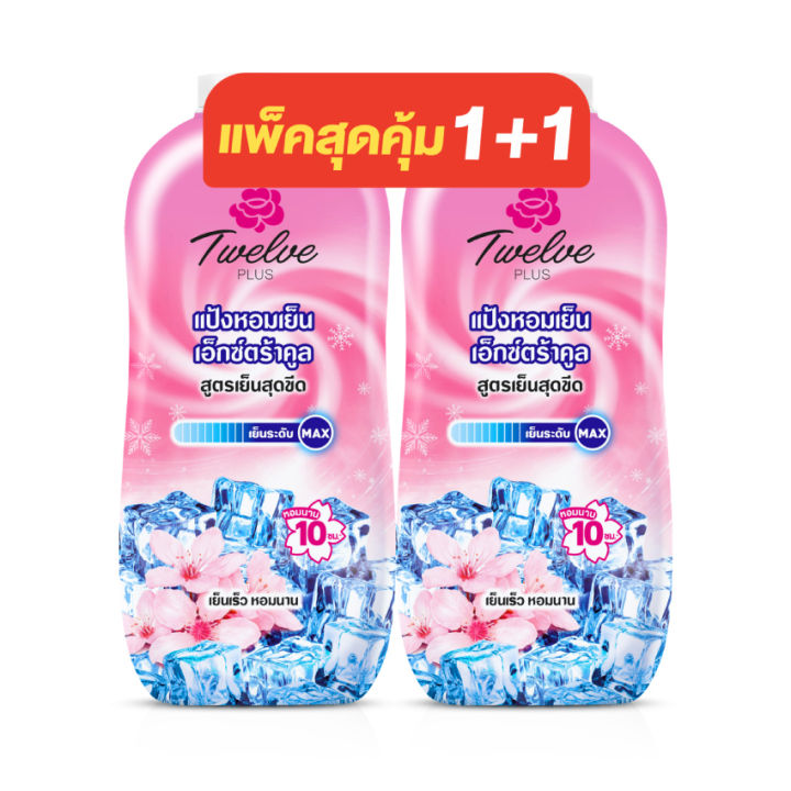 TWELVE PLUS ทเวลฟ์ พลัส เอ็กซ์ตร้าคูลลิ่ง แป้งเย็น สีชมพู 270 กรัม (แพ ...