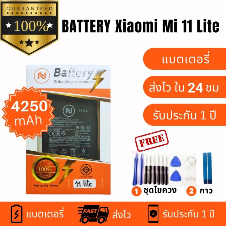 แบตเตอรี่ Xiaomi Mi 11 lite (BP42) งานบริษัท ประกัน1ปี แถมชุดไขควงพร้อม ...