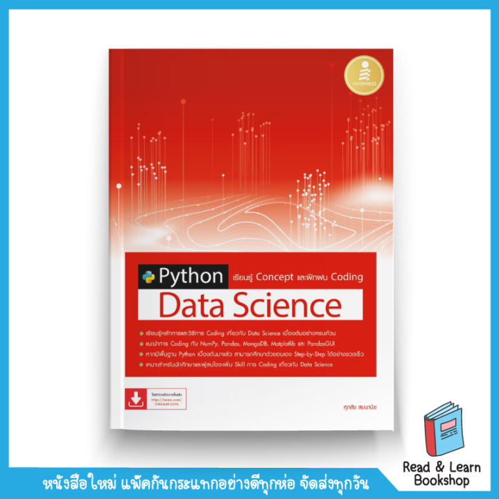 Python Data Science เรียนรู้ Concept และฝึกฝน Coding (Infopress : IDC) 2394 | Lazada.co.th