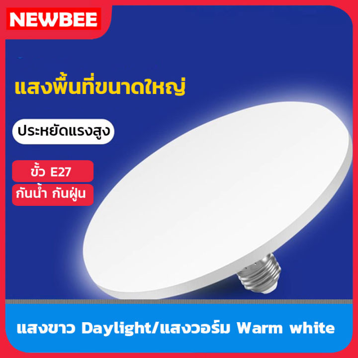 NEOBEE หลอดไฟแสงอุ่น LED รูปแบบ UFO ขั้ว E27 45W 55W 85W แสงวอร์มไวท์ ...
