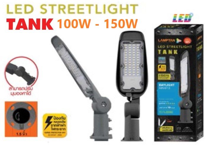 โคมถนน LED Streelight " LAMPTAN " 50W 100W 150W รุ่น TANK กันน้ำ กันฝุ่น | Lazada.co.th