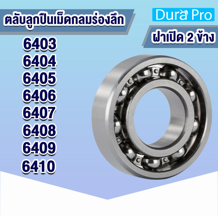 6403 6404 6405 6406 6407 6408 6409 6410 ตลับลูกปืนเม็ดกลมร่องลึก ( Deep ...