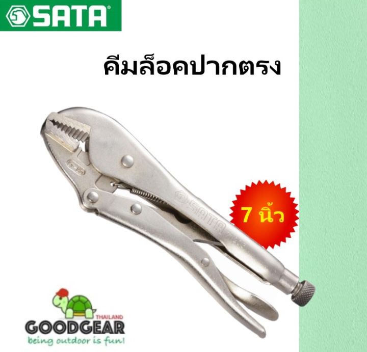 7 นิ้ว คีมล็อคปากตรง SATA 71202 | Lazada.co.th