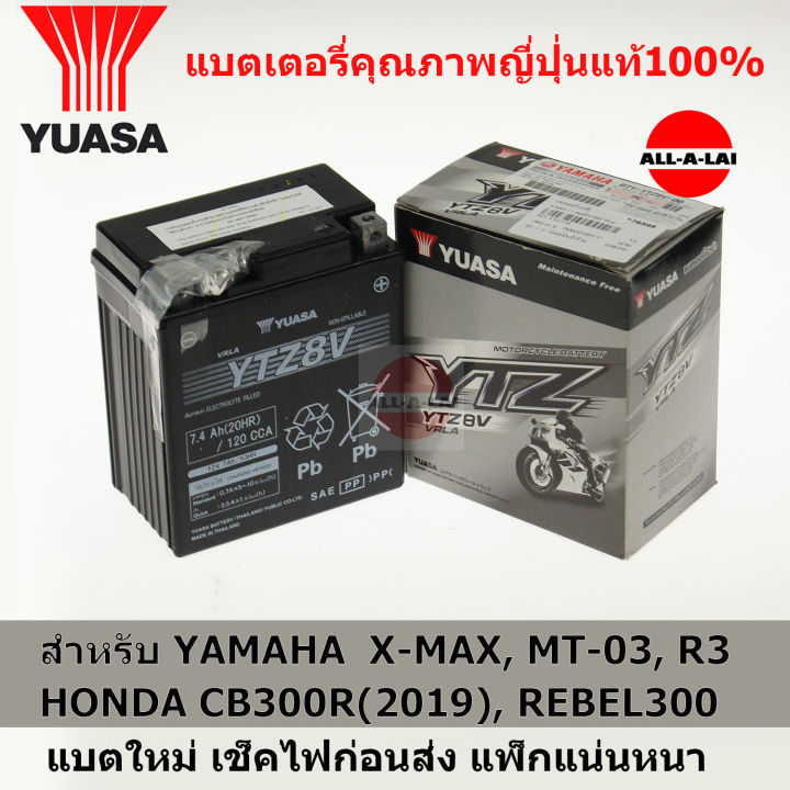 แบตเตอรี่แท้ YUASA YTZ8V (12V7.4Ah(20HR)) สำหรับ YAMAHA X-MAX, MT-03, R3, HONDA CB300R(2019 ...