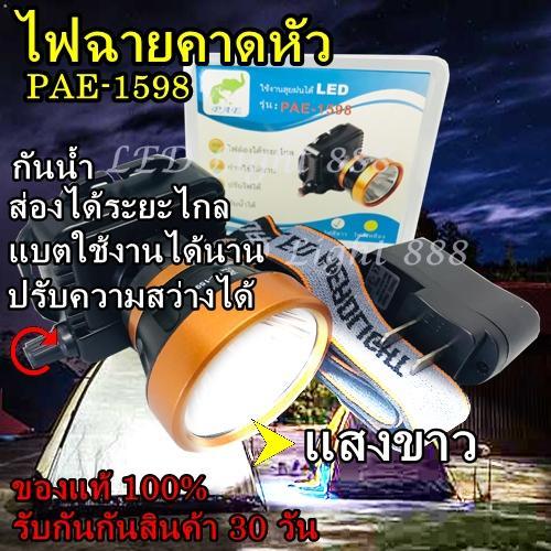 ไฟฉายคาดศรีษะ ไฟLED PL-1598 ไฟคาดหัว ไฟแสงสีขาว หน้าโคมกว้าง 4.5 ซม ...