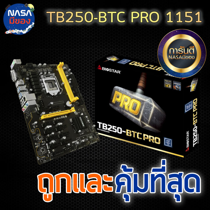 MAINBOARD (เมนบอร์ด) 1151 TB250-BTC PRO ถูกและคุ้มที่สุด | Lazada.co.th