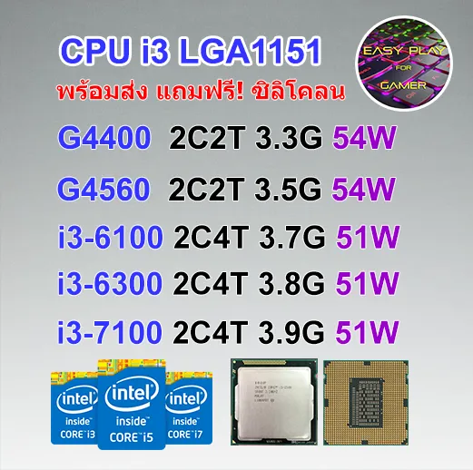 ซีพียู CPU intel G 4400 / G 4560 / i3 6100 / i3 6300 / i3 7100 / i3 ...