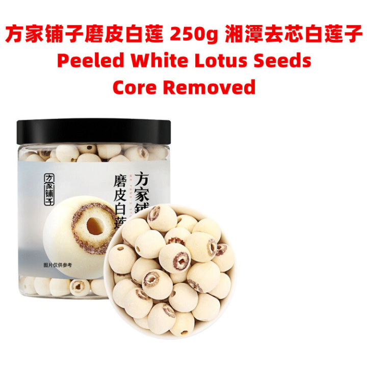 Mr Fang's Store Peeled White Lotus Seeds 250g Core Removed ...