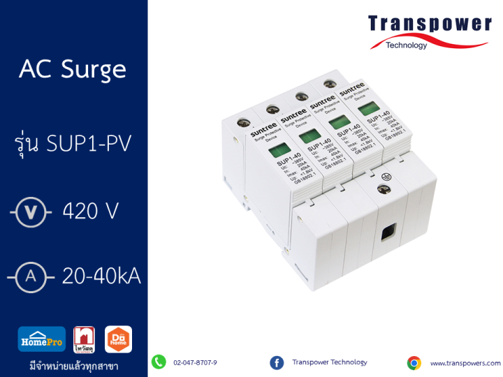 AC Surge Protection Device SUP1-PV 4 Pole 420V 20~40KA อุปกรณ์กันฟ้าผ่า ...